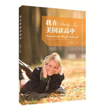 我在美国读高中 王歌红