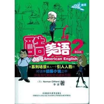 酷美语(2)(配光盘)