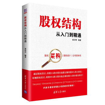 股权结构从入门到精通