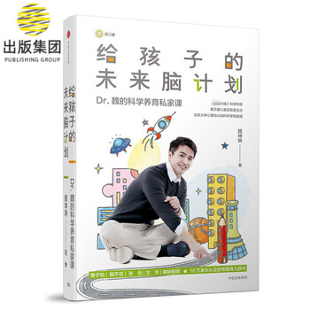 给孩子的未来脑计划（市场版）