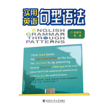 实用英语句型语法【正版图书】
