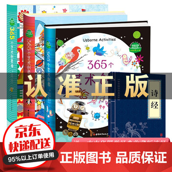 365个艺术创意全3册光明日报出版社 365个艺术创意早教绘画手工创意教学 幼儿艺术启蒙早教绘画绘本