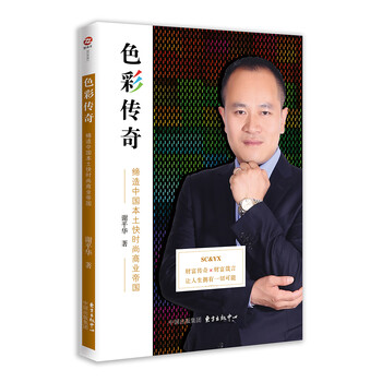 色彩传奇