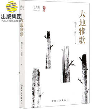 大地雅歌/芒鞋
