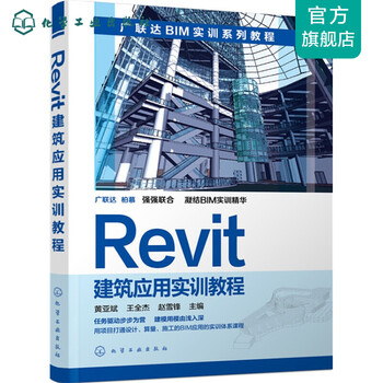 Revit建筑应用实训教程