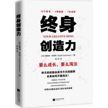包邮：终身创造力励志与成功  图书