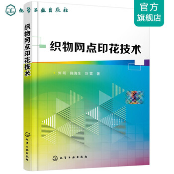 织物网点印花技术