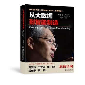 从大数据到智能制造 【正版书】