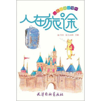 人在旅途 宗帅 编 作 书籍