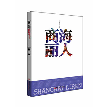 商海丽人【正版图书】