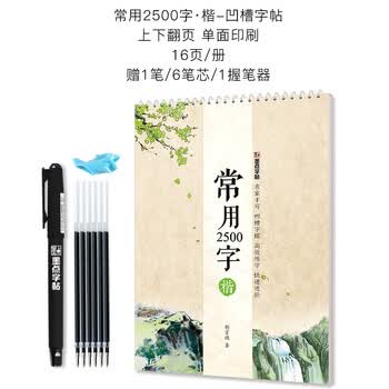 正楷字帖硬笔书法魔幻凹槽练字帖消字笔反复使用小学生初中生高中生楷书字帖小学儿童控笔训练凹槽字帖 常用2500字楷书凹槽字帖（送1笔6芯1握笔器）
