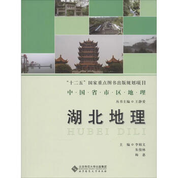 湖北地理