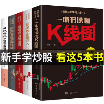 全套12册巴菲特之道 正版从零开始学炒股看盘方法股票交易K线图技术分析股票投资基础知识股市入门类书籍 股票入门4册+用钱赚钱