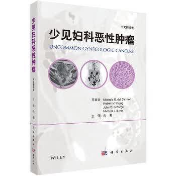 少见妇科恶性肿瘤 向阳译