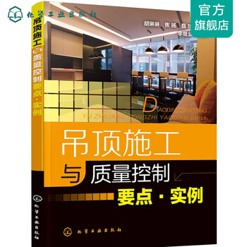 吊顶施工与质量控制要点·实例