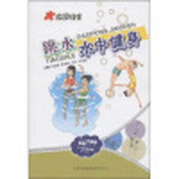 校园体育：跳水水中健身 【正版书】