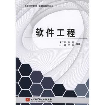 软件工程