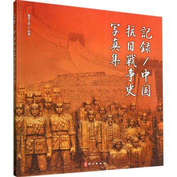 中国抗日战争画史新编