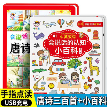 会说话的唐诗三百首点读发声书幼儿早教启蒙有声书播放书古诗三百首正版全集注音版儿童3-6岁手指点读唐诗300首会说话的早教有声书 唐诗三百首（升级版）+认知小百科