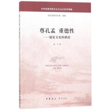 尊孔孟 重德性