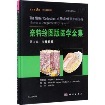 奈特绘图版医学全集(原书第2版,中文翻译版)第4卷,皮肤系统