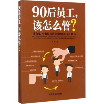 90后员工,该怎么管?