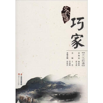 文化昭通 巧家 孙莉萍 编 书籍