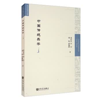 中国传统乐学