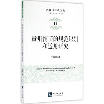 量刑情节的规范识别和适用研究