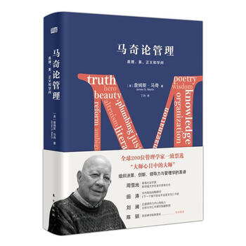 马奇论管理詹姆斯马奇东方出版社管理