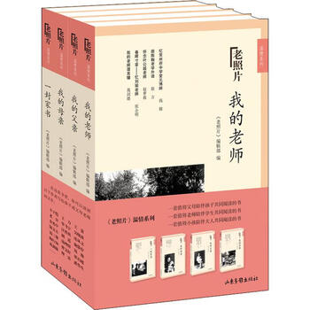 《老照片》温情系列(4册)