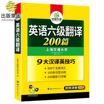 (2019.12新题型)英语六级翻译200篇