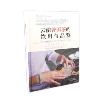 云南普洱茶的饮用与品鉴