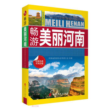 畅游美丽河南