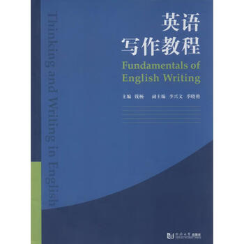 英语写作教程   书籍