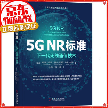 5G核心网 6G无线通信新征程：跨越人联、物联，迈向万物智联 5G NR标准