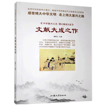 文献大成之作