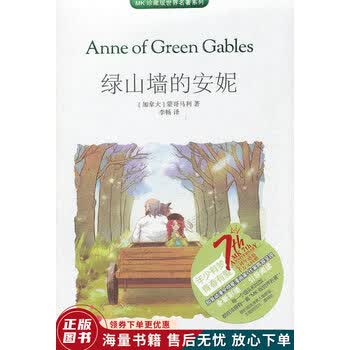 绿山墙的安妮