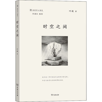时空之间