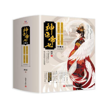【正版图书】神医帝妃 阿彩 新世界出版社