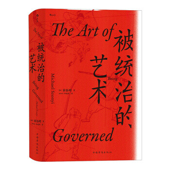 后浪：被统治的艺术 [加]宋怡明,钟逸明 中国华侨出版社 9787511380326