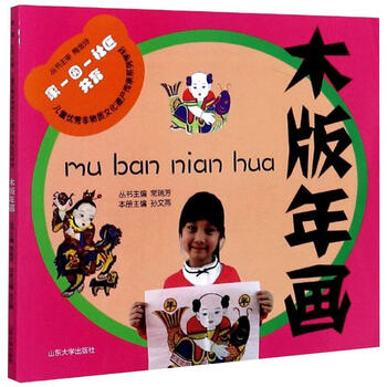 木版年画 孙文燕,常瑞芳 编 书籍