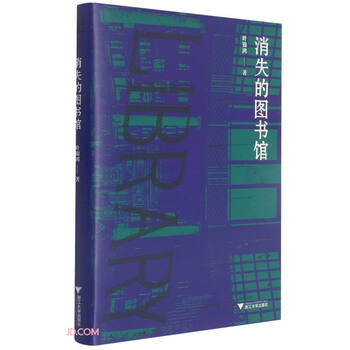 消失的图书馆