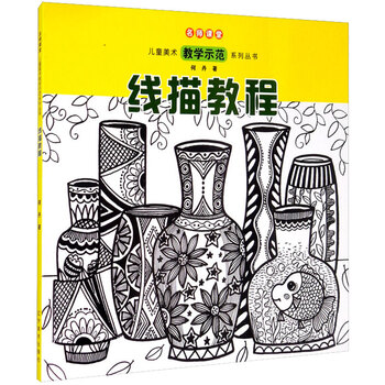 线描教程