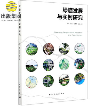 绿道发展与实例研究
