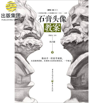 石膏头像教案
