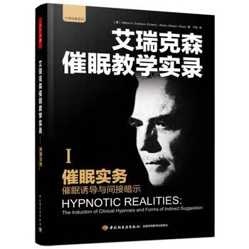 催眠实务