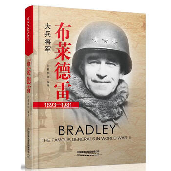 包邮：布莱德雷:大兵将军 传记   图书
