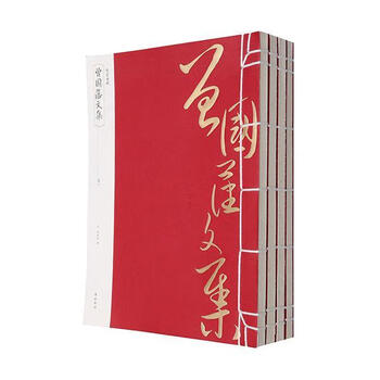《曾国藩文集》 国学/古籍   图书
