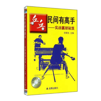 乒乓民间有高手   书籍